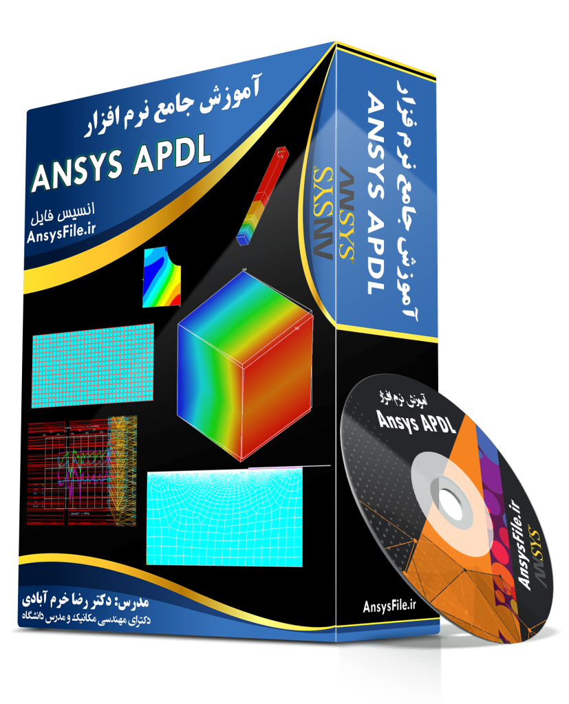 آموزش جامع نرم افزار Ansys APDL | انسیس فایل