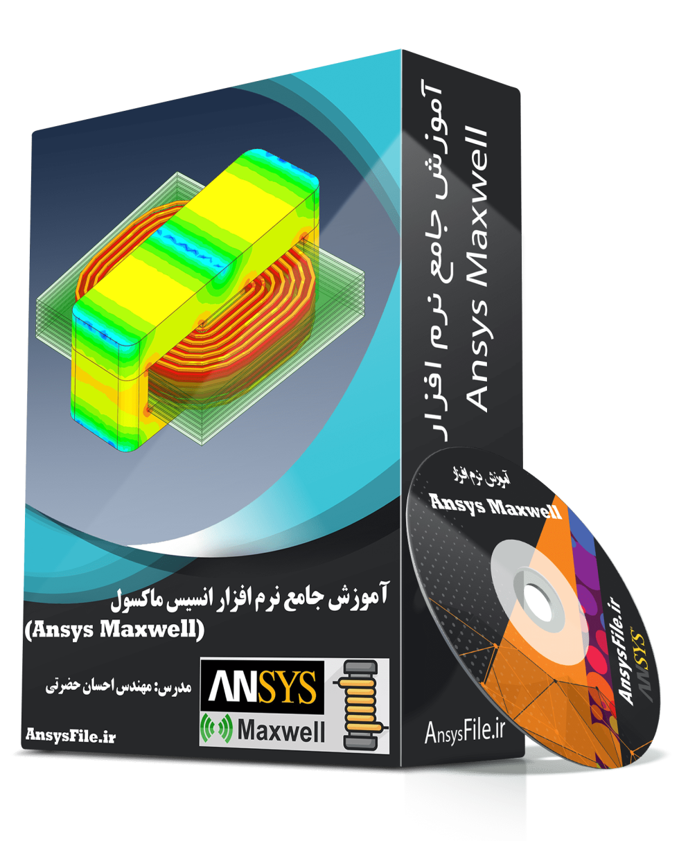 آموزش نرم افزار انسیس ماکسول Ansys Maxwell انسیس فایل